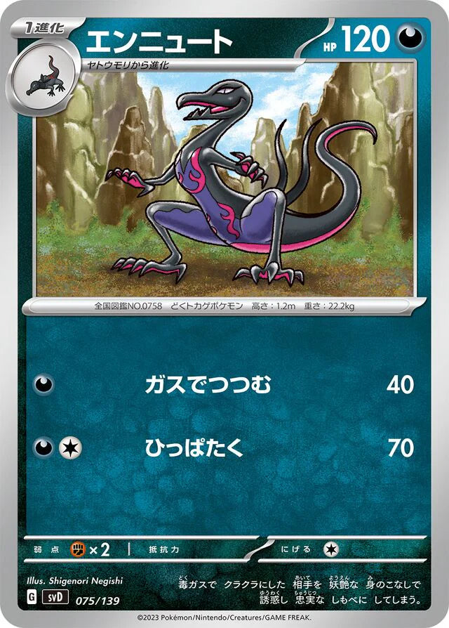 Pokemon Salazzle Non Holo Ex Starter Decks svD 075/139 Japanese Single — Japan2UK