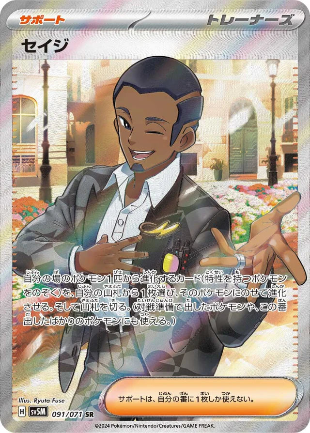 Pokemon Salvatore SR Cyber Judge sv5M 091/071 Japanese Single Card ...