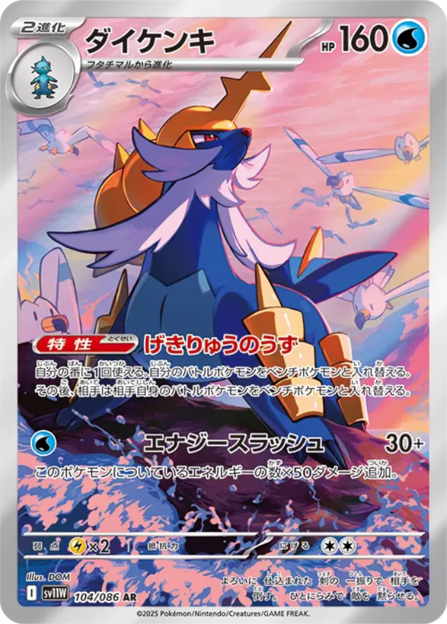 Pokemon Samurott AR White Flare sv11W 104/086 Japanese Single Card — Japan2UK