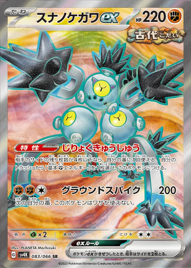 Pokemon Sandy Shocks ex SR Ancient Roar sv4K 083/066 Japanese Single C ...