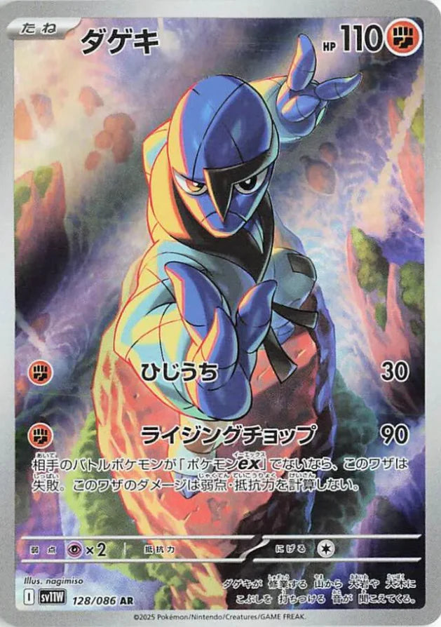 Pokemon Sawk AR White Flare sv11W 128/086 Japanese Single Card — Japan2UK