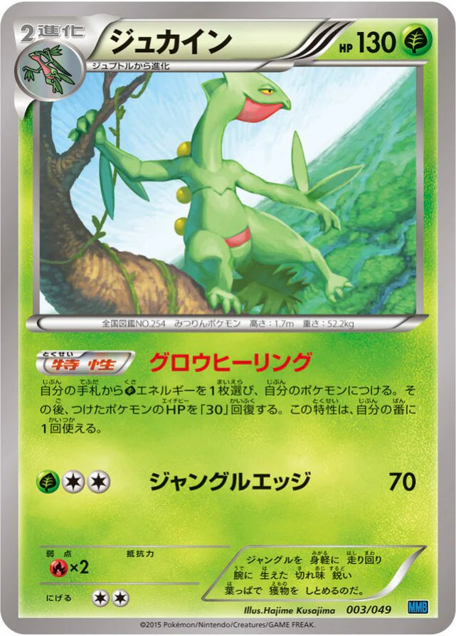 Pokemon Sceptile Non Holo M Master Deck Build Box Speed Style MMB-s 00 ...