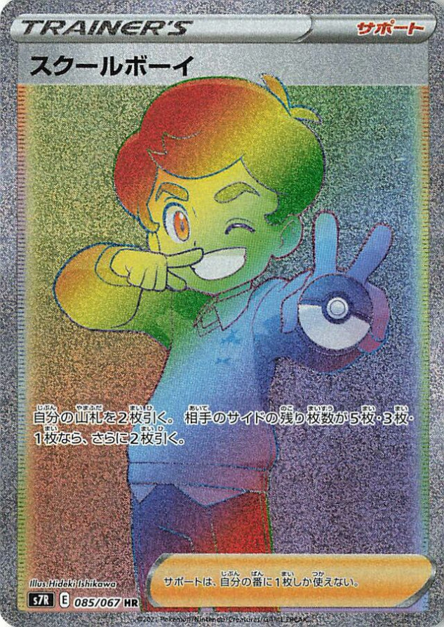 Pokemon School Boy HR Blue Sky Stream s7R 085/067 Japanese Single Card — Japan2UK