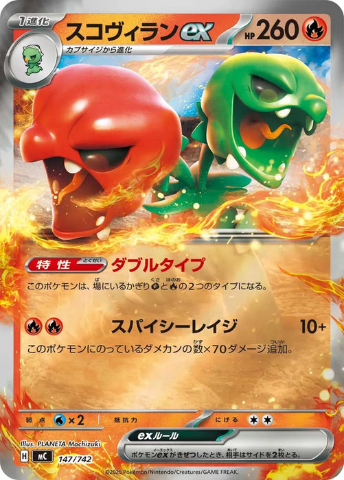 Pokemon Scovillain ex RR Non Holo Mega Evolution Start Deck 100 MC 147 ...