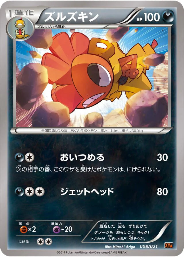 Pokemon Scrafty Non Holo M Charizard EX Mega Battle Deck xya 008/021 J — Japan2UK