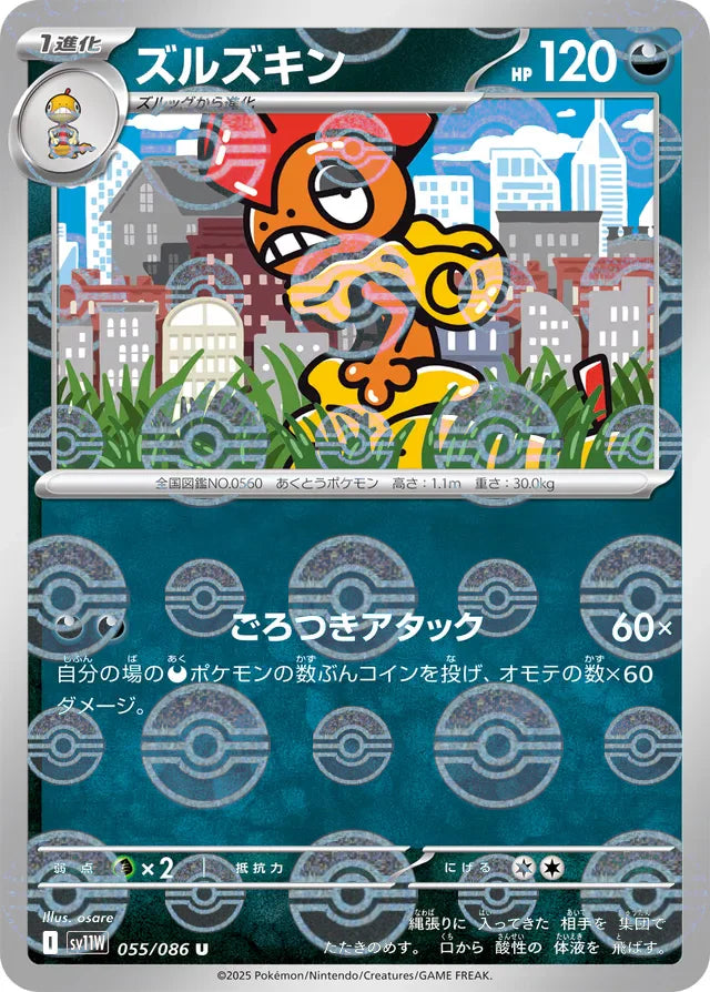 Pokemon Scrafty Reverse Holo White Flare sv11W 055/086 Japanese Single ...