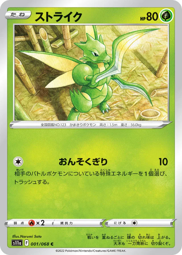 Pokemon Scyther Non Holo Incandescent Arcana s11a 001/068 Japanese Sin — Japan2UK