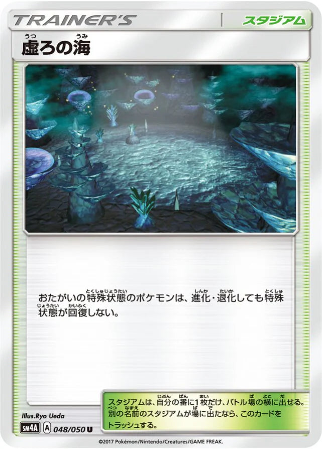 Pokemon Sea of Nothingness Non Holo Ultra Dimensional Beasts sm4a 048/ — Japan2UK