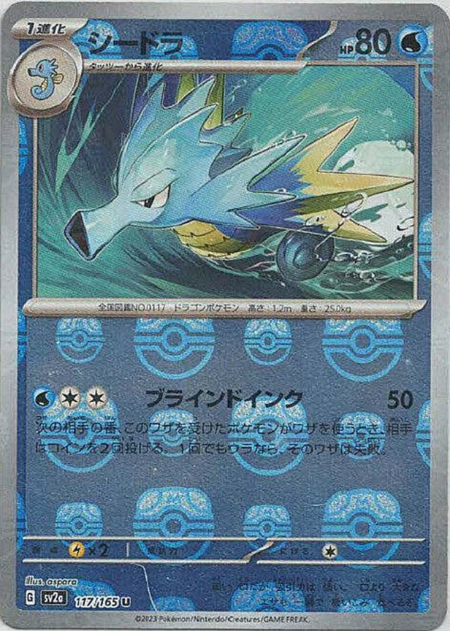 Pokemon Seadra Master Ball Pokemon 151 sv2a 117/165 Japanese Single Ca ...