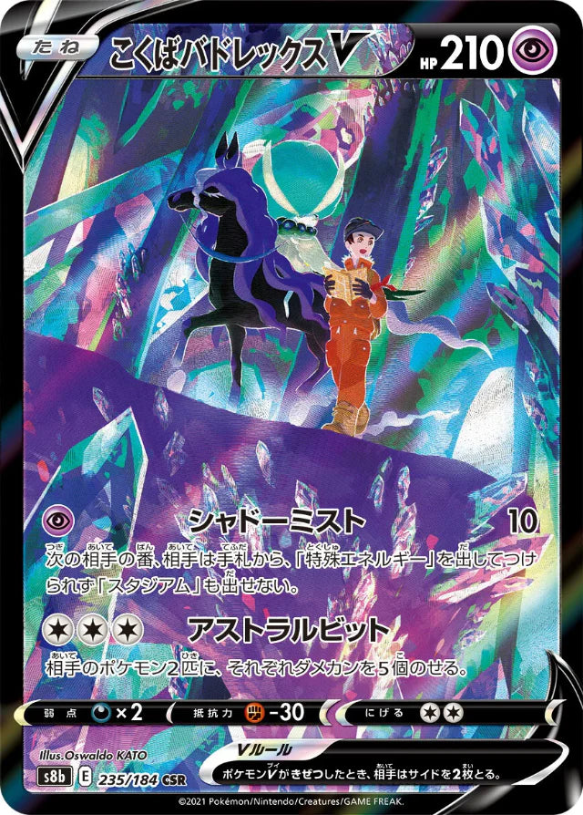 Pokemon Shadow Rider Calyrex V CSR VMAX Climax High Class s8b 235/184 — Japan2UK