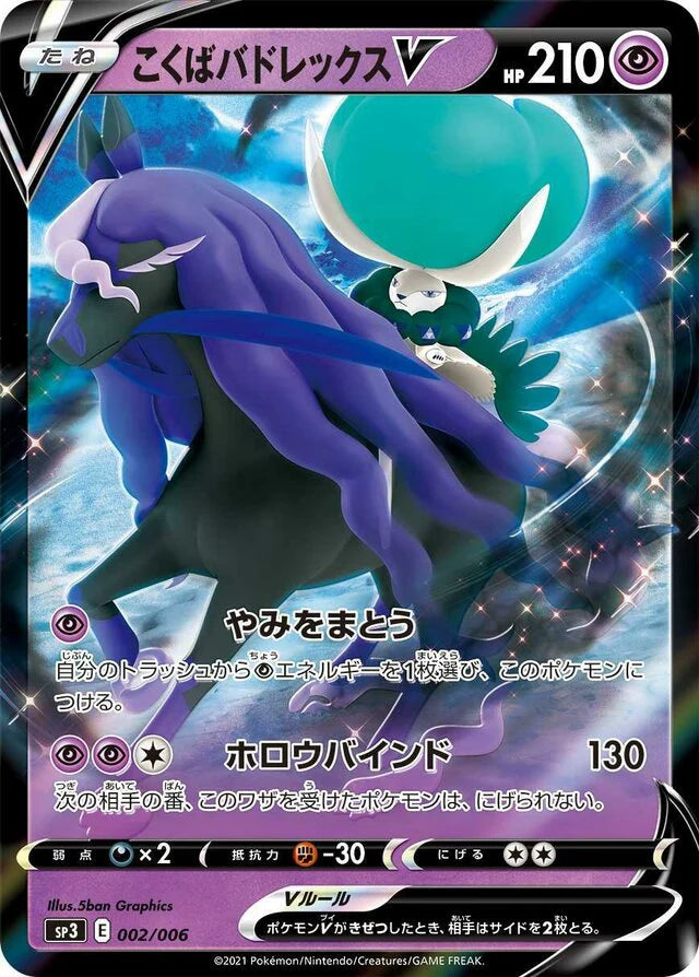 Pokemon Shadow Rider Calyrex V Holo Silver Lance And Jet Black Spirit ...