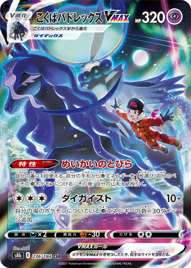 Pokemon Shadow Rider Calyrex VMAX CSR VMAX Climax High Class s8b 236/1 — Japan2UK