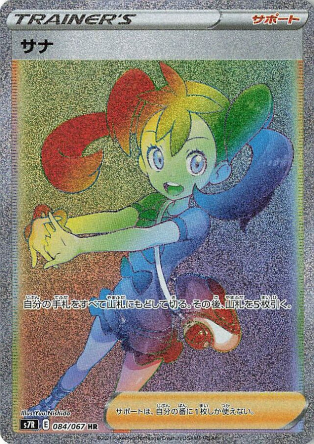 Pokemon Shauna HR Blue Sky Stream s7R 084/067 Japanese Single Card — Japan2UK