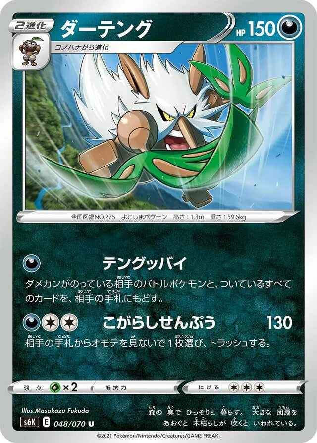 Pokemon Shiftry Non Holo Jet Black Poltergeist s6K 048/070 Japanese Si ...