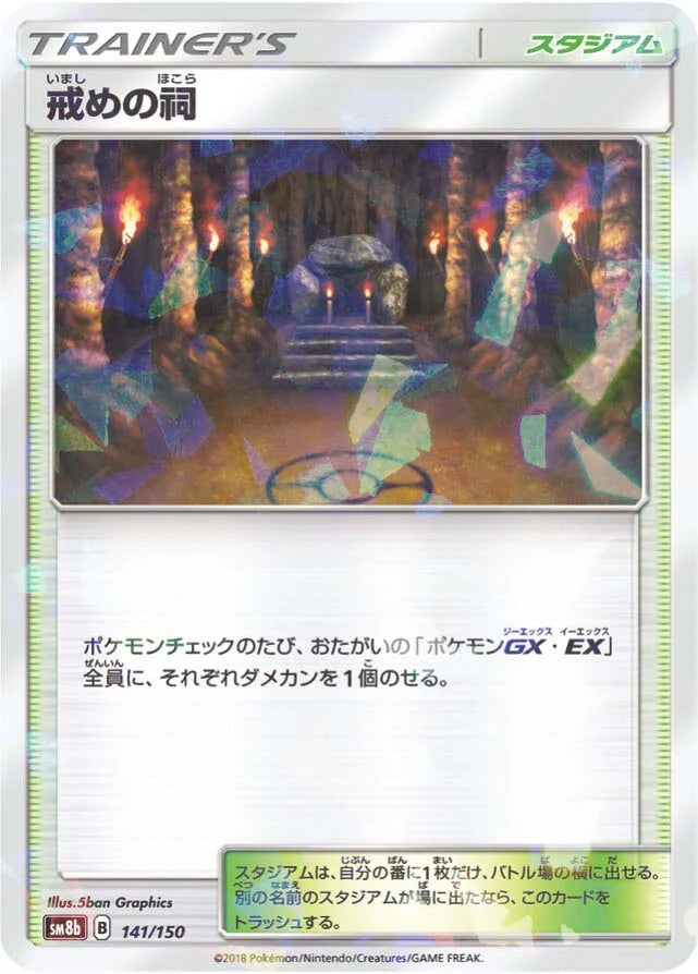 Pokemon Shrine of Punishment Reverse Holo Ultra Shiny GX High Class sm ...