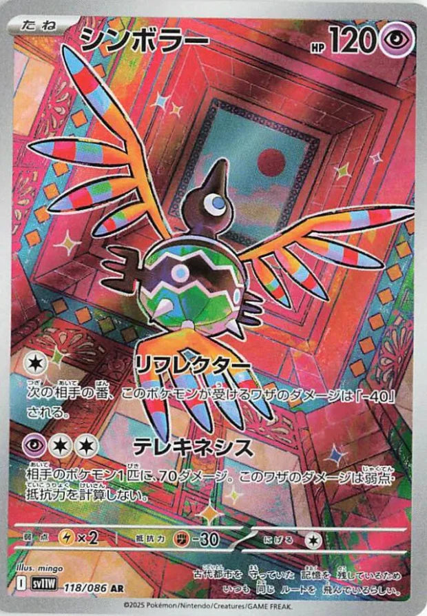 Pokemon Sigilyph AR White Flare sv11W 118/086 Japanese Single Card — Japan2UK