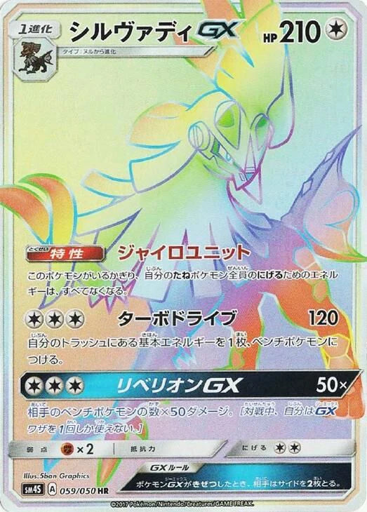 Pokemon Silvally GX HR Awakened Heroes sm4s 059/050 Japanese Single Ca ...
