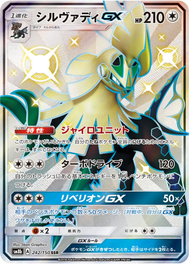 Pokemon Silvally GX SSR Ultra Shiny GX High Class sm8b 242/150 Japanes ...