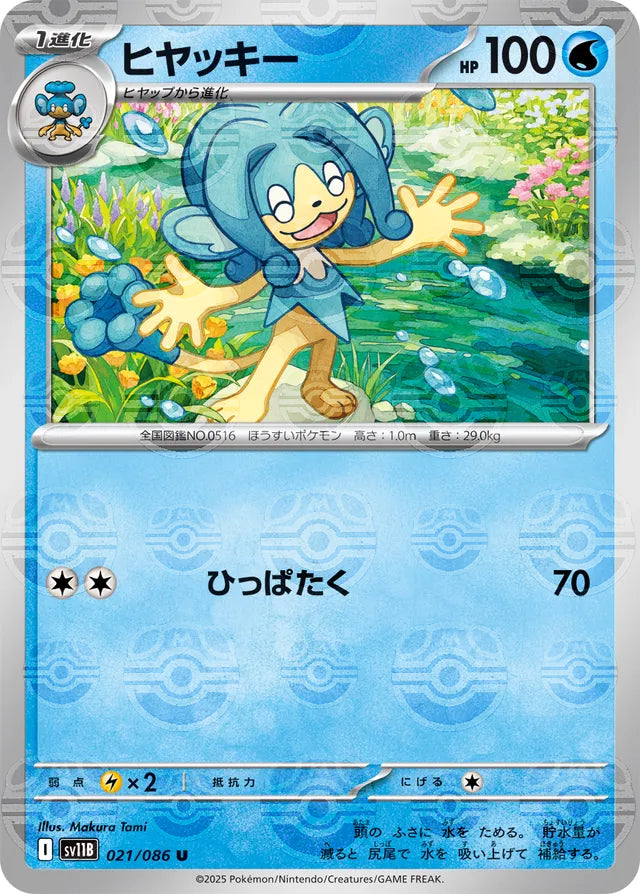 Pokemon Simipour Master Ball Black Bolt sv11B 021/086 Japanese Single ...