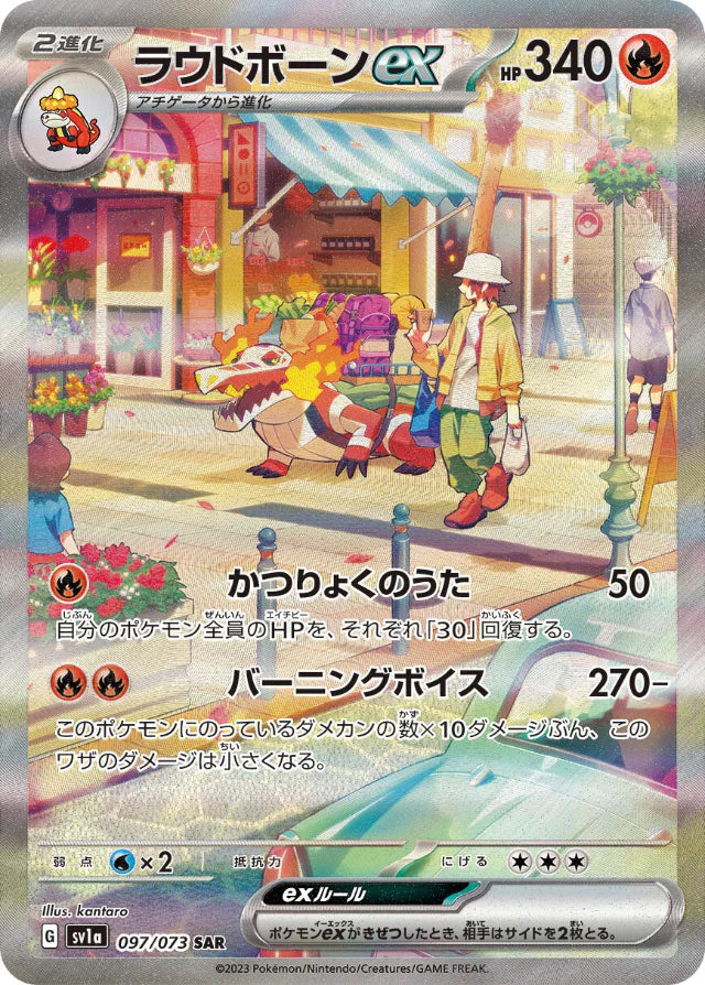 Pokemon Skeledirge ex SAR Triplet Beat sv1a 097/073 Japanese Single Ca — Japan2UK