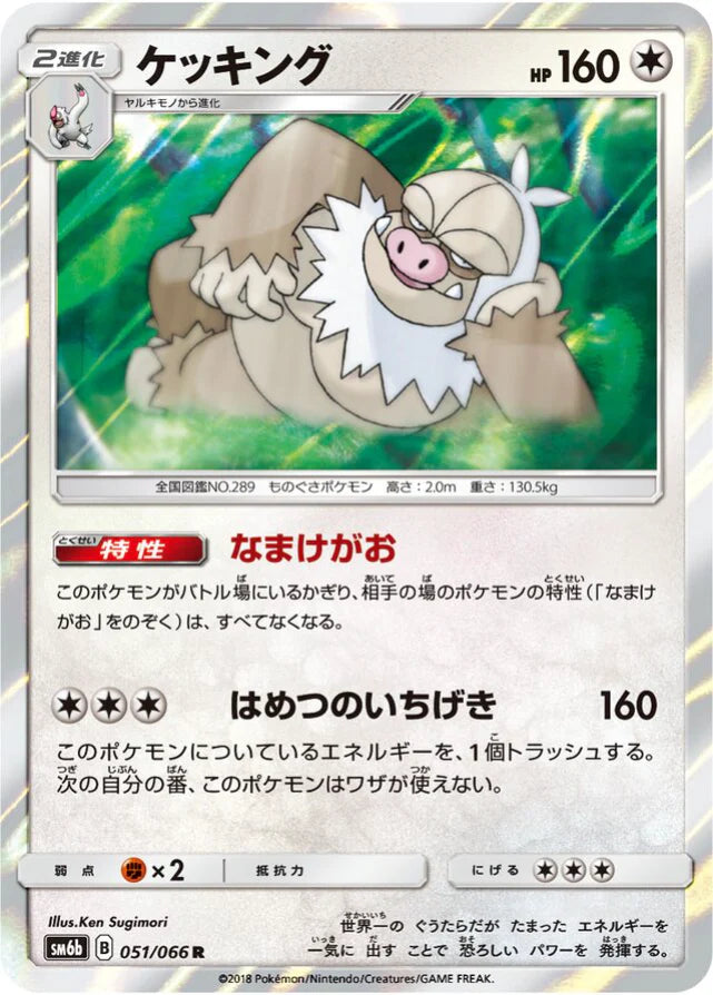 Pokemon Slaking Holo Champions Road sm6b 051/066 Japanese Single Card ...