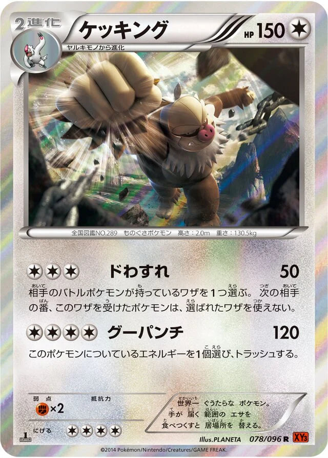Pokemon Slaking Holo Rising Fist xy3 078/096 Japanese Single Card ...