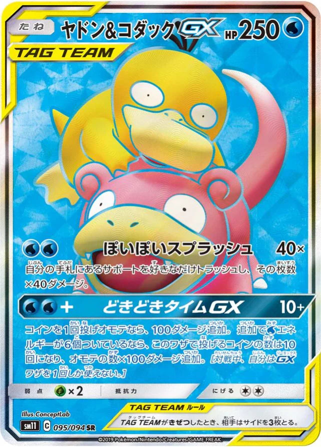 Pokemon Slowpoke & Psyduck GX SR Miracle Twins sm11 095/094 Japanese S — Japan2UK