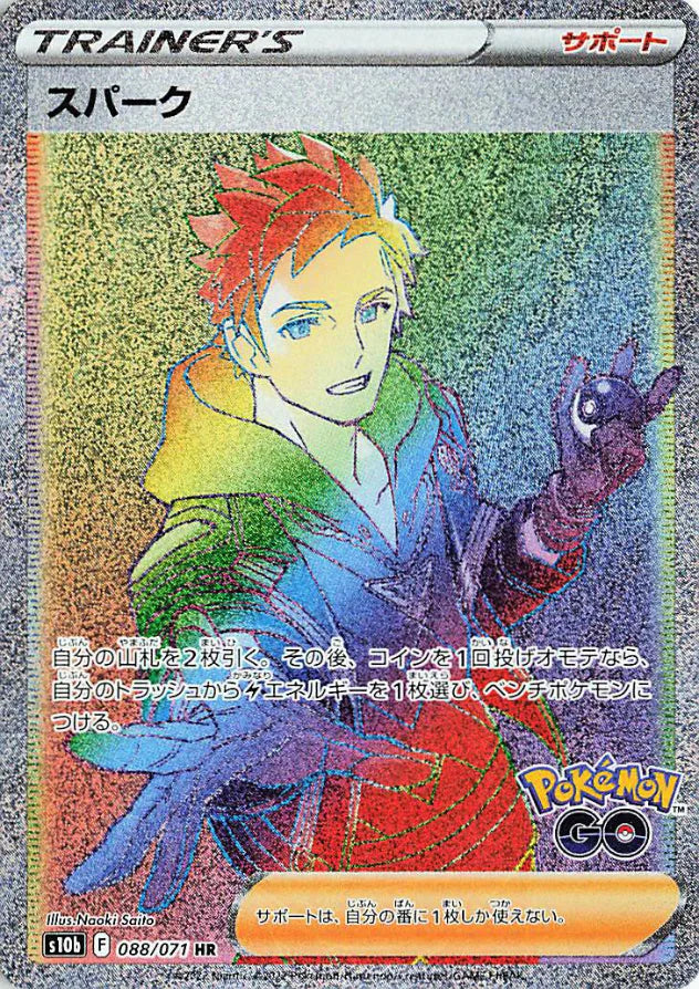 Pokemon Spark HR Pokemon Go s10b 088/071 Japanese Single Card — Japan2UK