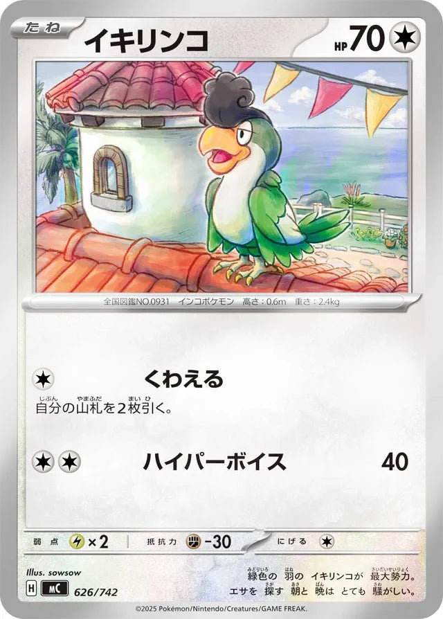 Pokemon Squawkabilly Reverse Holo Mega Evolution Start Deck 100 MC 626 ...