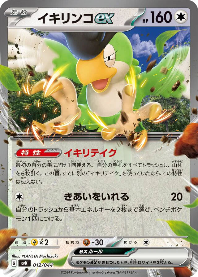 Pokemon Squawkabilly ex Holo Stellar Miracle Deck Build Box svK 012/04 ...