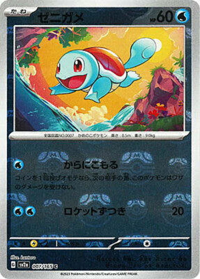 Pokemon Squirtle Master Ball Pokemon 151 sv2a 007/165 Japanese Single ...