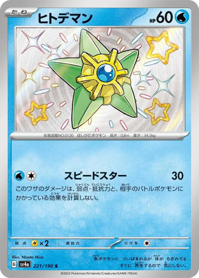 Pokemon Staryu S Shiny Treasure ex High Class sv4a 221/190 Japanese Si — Japan2UK