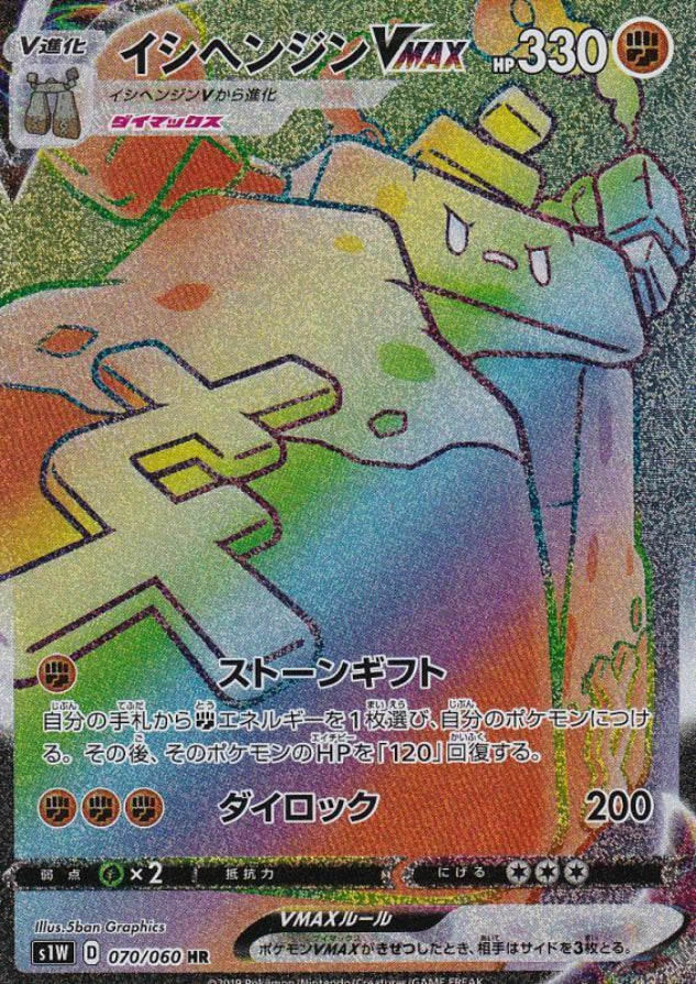 Pokemon Stonjourner VMAX HR Sword s1W 070/060 Japanese Single Card — Japan2UK