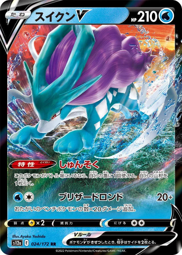 Pokemon Suicune V RR VSTAR Universe High Class s12a 024/172 Japanese S — Japan2UK