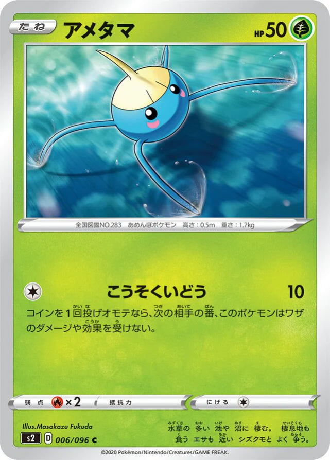 Pokemon Surskit Non Holo Rebellion Crash s2 006/096 Japanese Single Ca — Japan2UK