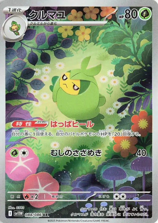 Pokemon Swadloon AR White Flare sv11W 088/086 Japanese Single Card — Japan2UK