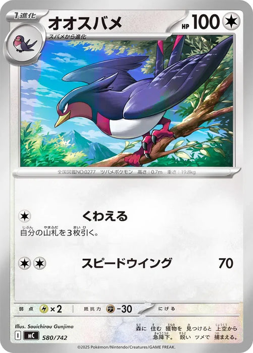 Pokemon Swellow Reverse Holo Mega Evolution Start Deck 100 MC 580/742 ...
