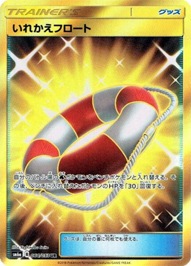 Pokemon Switch Raft UR Dragon Storm sm6a 064/053 Japanese Single Card — Japan2UK