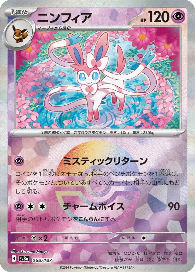 Pokemon Sylveon Reverse Holo Eeveelutions Terastal Festival ex High Cl ...