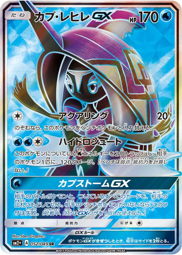 Pokemon Tapu Fini GX SR Facing A New Trial sm2+ 052/049 Japanese Singl ...