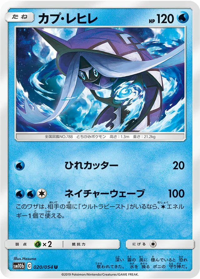 Pokemon Tapu Fini Non Holo Sky Legend sm10b 020/054 Japanese Single Ca — Japan2UK