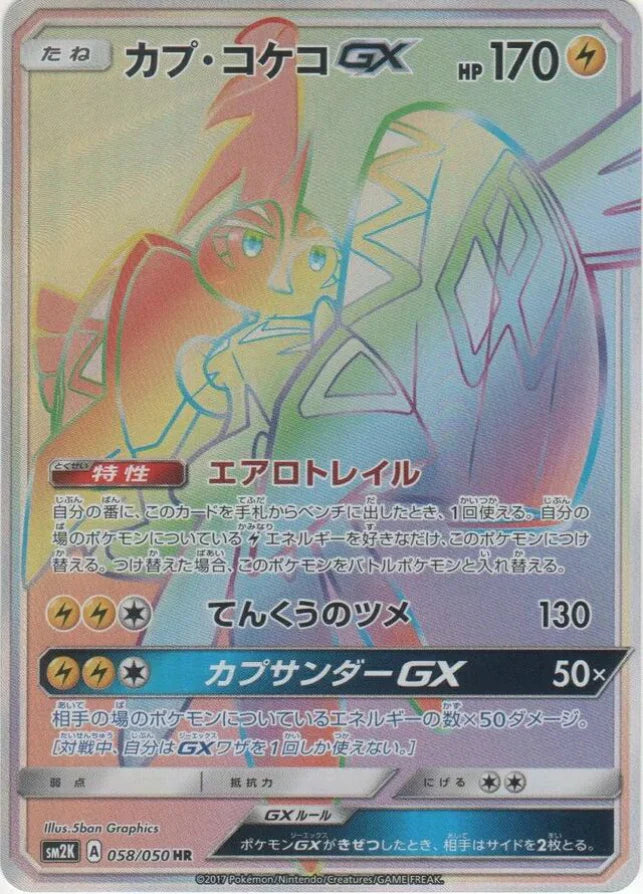 Pokemon Tapu Koko GX HR Islands Await You sm2k 058/050 Japanese Single — Japan2UK