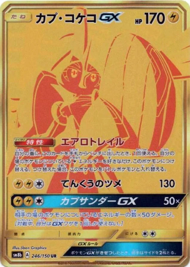 Pokemon Tapu Koko GX UR Ultra Shiny GX High Class sm8b 246/150 Japanes — Japan2UK