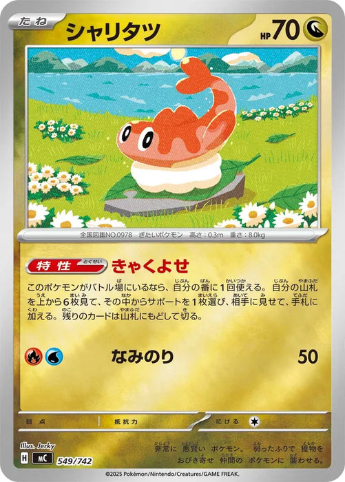 Pokemon Tatsugiri Reverse Holo Mega Evolution Start Deck 100 MC 549/74 ...