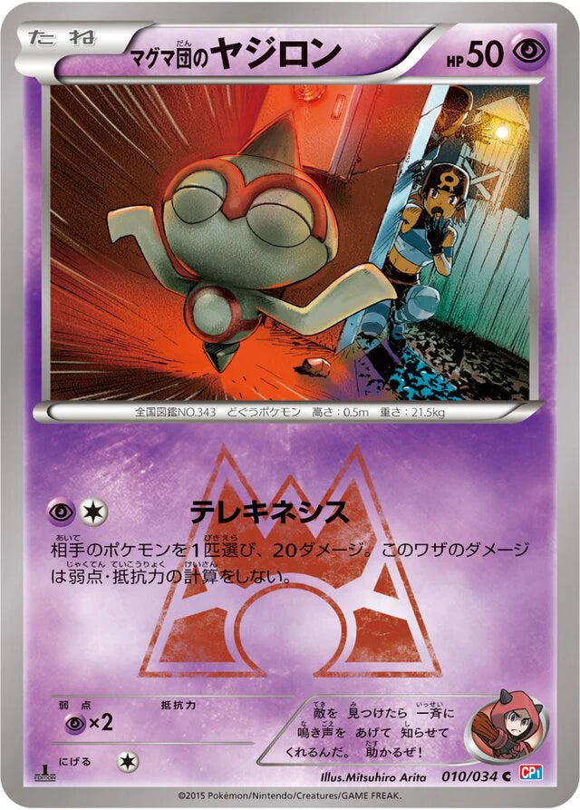 Pokemon Team Magma's Claydol Holo Magma Vs Aqua cp1 011/034 Japanese S ...