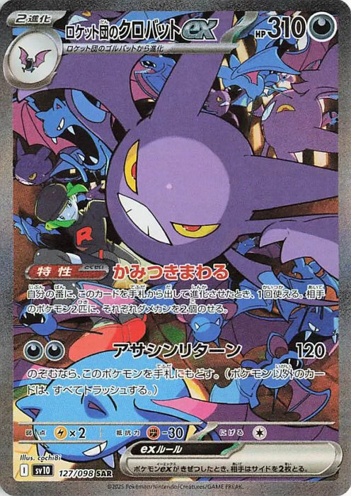 Pokemon Crobat ex SAR Glory of Team Rocket sv10 127/098 Japanese Singl — Japan2UK