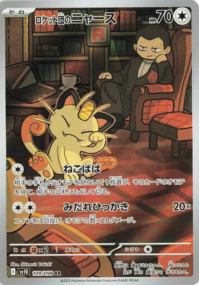 Pokemon Meowth AR Glory of Team Rocket sv10 109/098 Japanese Single Ca — Japan2UK