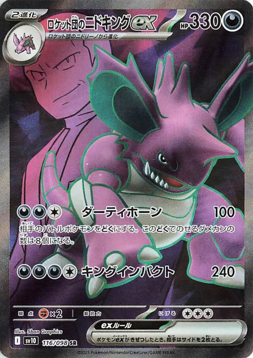 Pokemon Nidoking ex SR Glory of Team Rocket sv10 116/098 Japanese Sing — Japan2UK