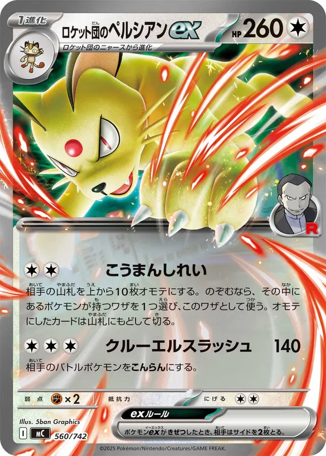 Pokemon Team Rocket's Persian ex RR Mega Evolution Start Deck 100 MC 5 ...