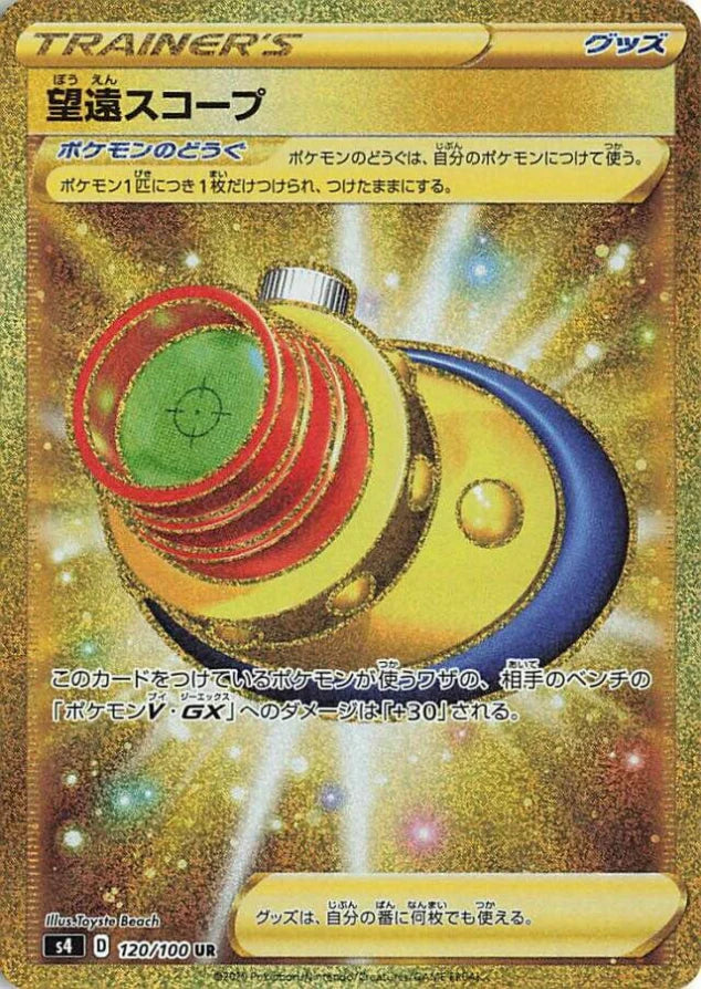 Pokemon Telephoto Scope UR Shocking Volt Tackle s4 120/100 Japanese Si ...